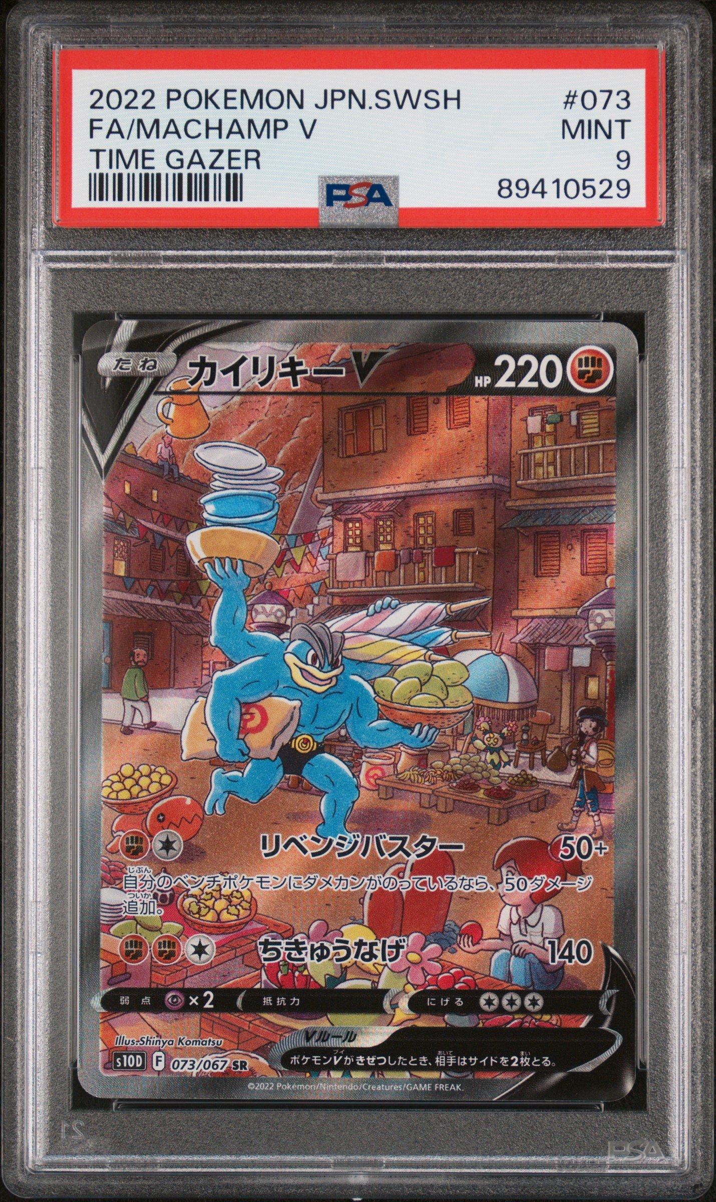 2022 Pokemon Japanese Sword & Shield Time Gazer 073 Full Art/machamp V ...