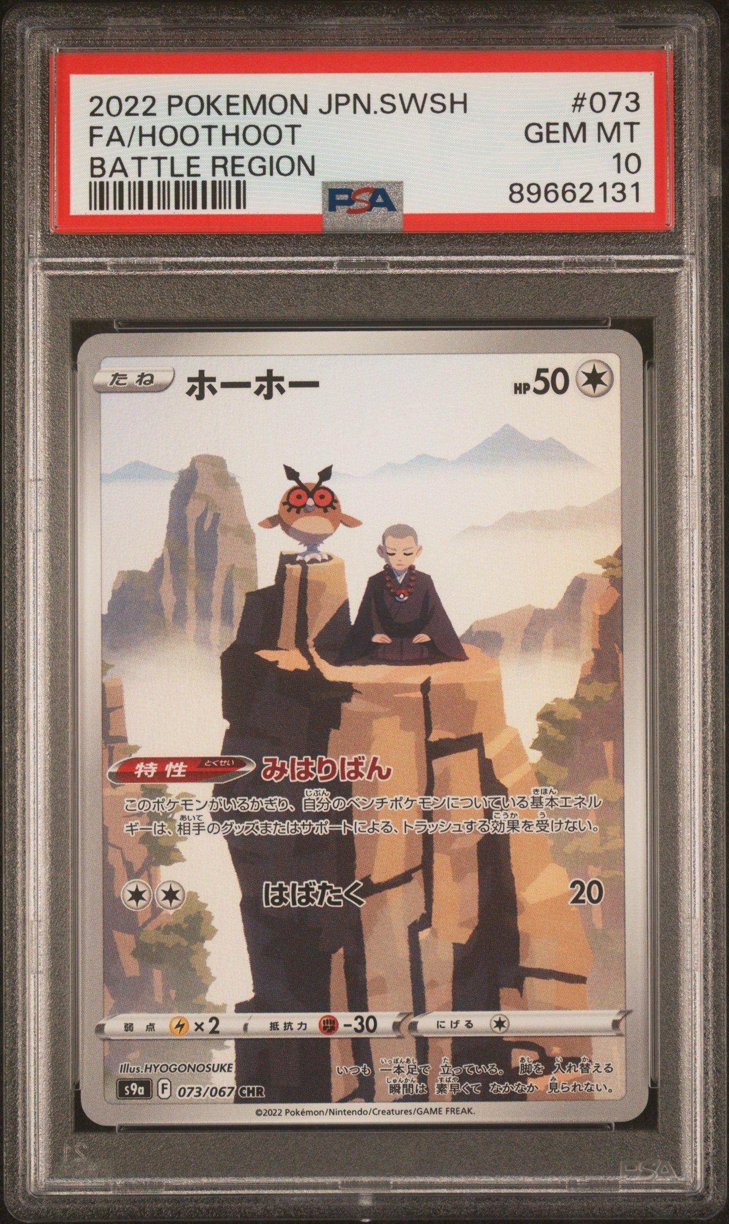 2022 Pokemon Japanese Sword & Shield Battle Region 073 Fa/hoothoot PSA ...
