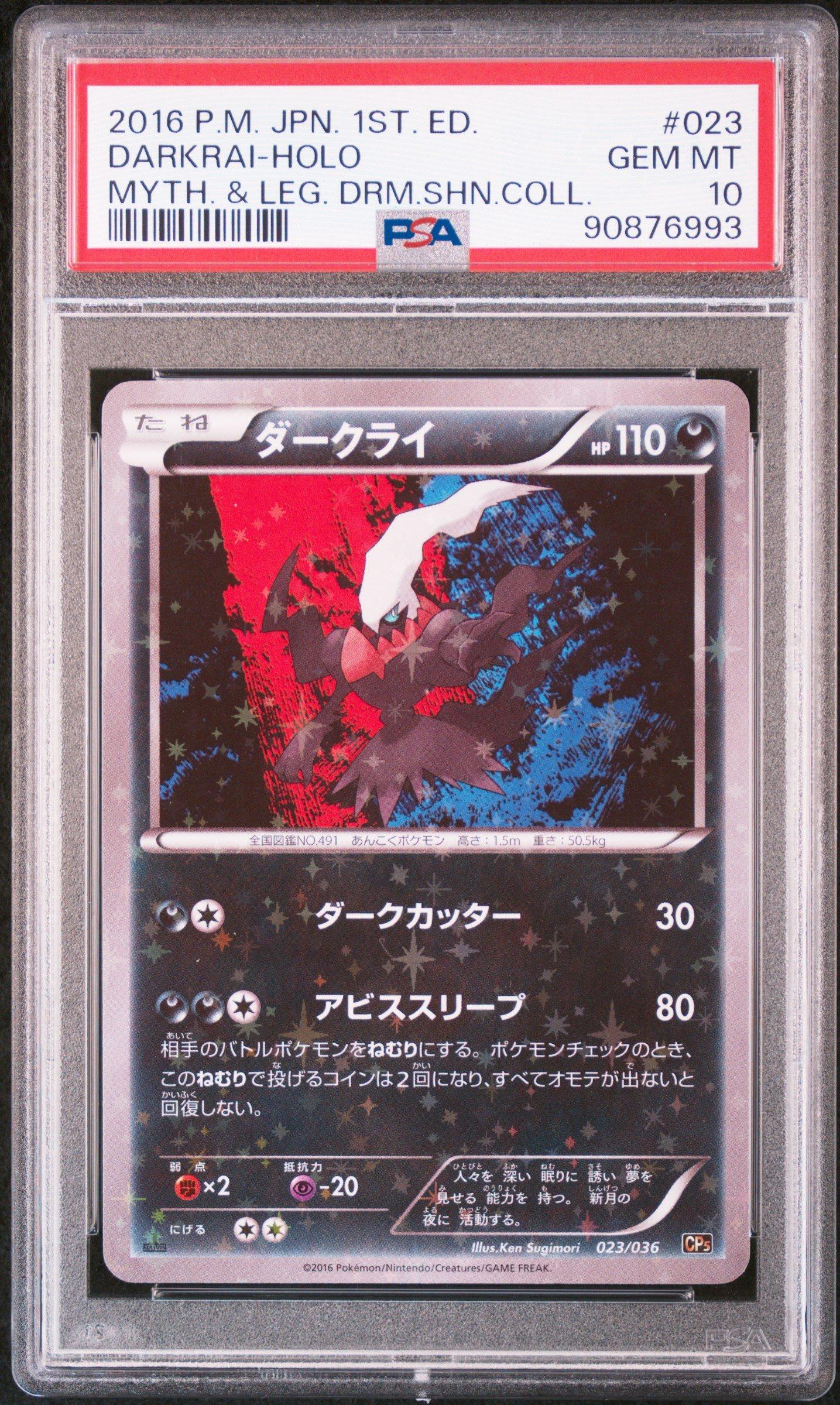 2016 Pokemon Japanese Mythical & Legendary Dream Shine Collection 023 ...