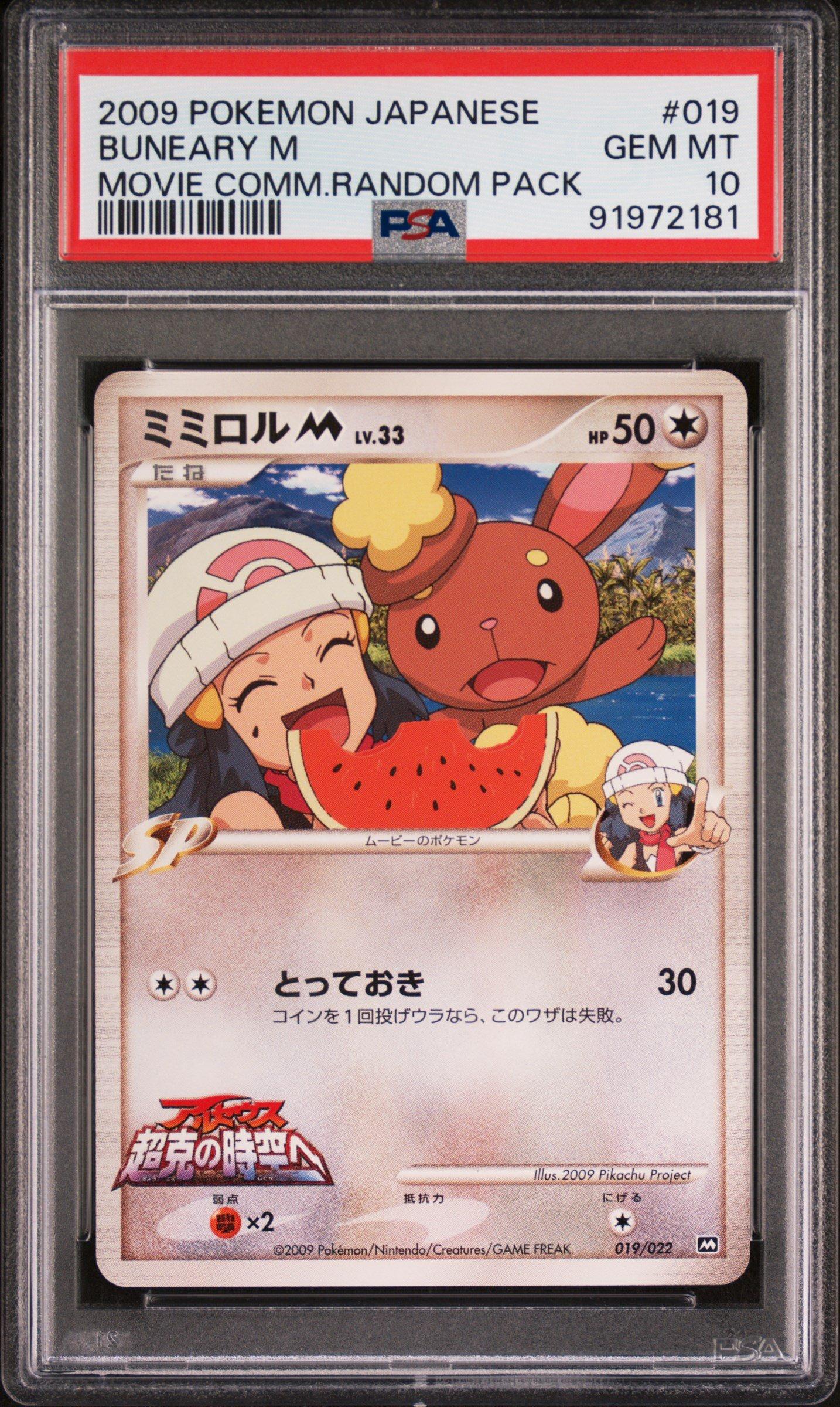 2009 Pokemon Japanese Movie Commemoration Random Pack 019 Buneary M PSA ...