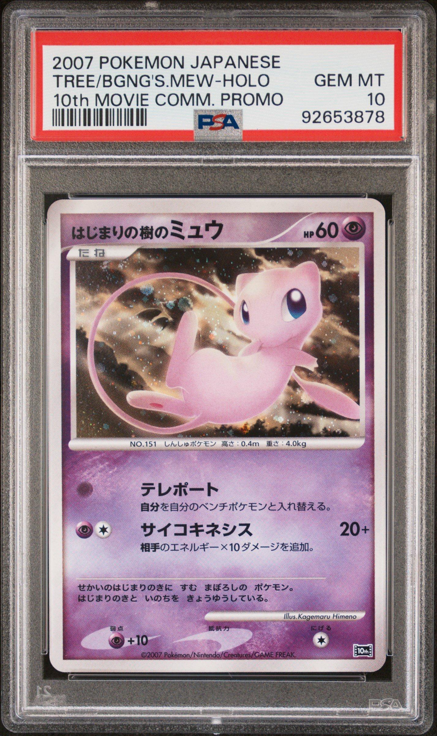 2007 Pokemon Japanese 10th Movie Commemoration Promo Tree Of Beginning ...
