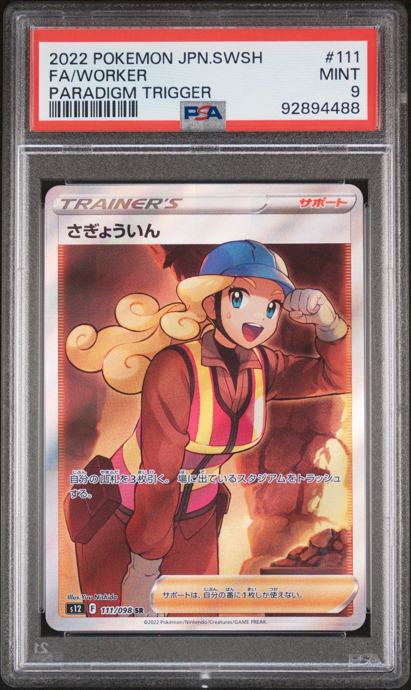 2022 Pokemon Japanese Sword & Shield Paradigm Trigger 111 Full Art ...