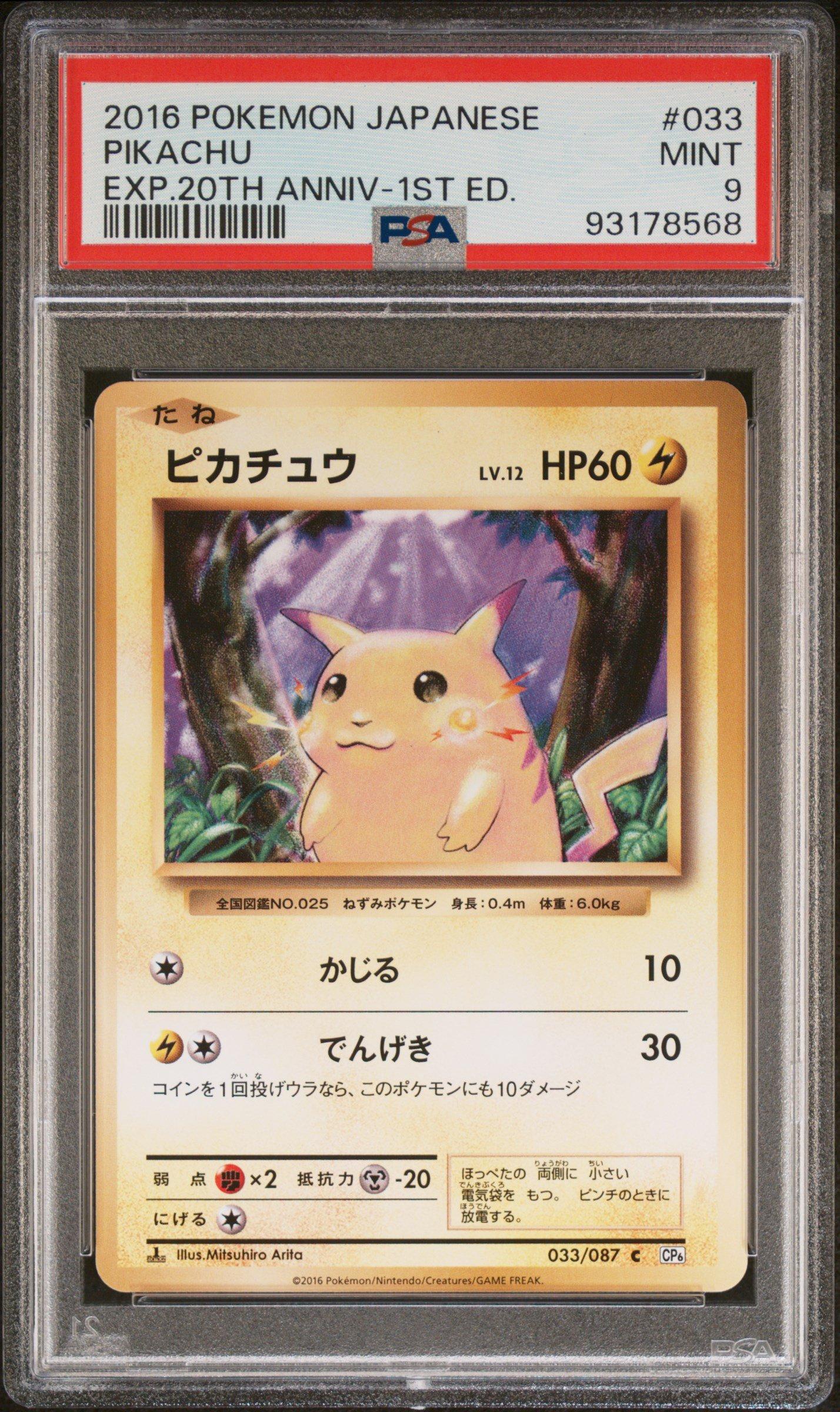 2016 Pokemon Japanese Expansion 20th Anniversary 033 Pikachu 1st ...