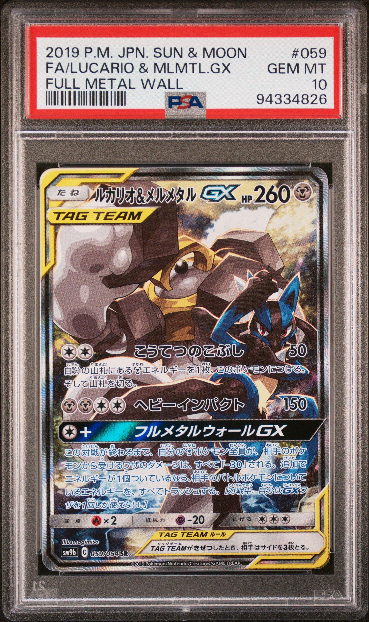 2019 Pokemon Japanese Sun & Moon Full Metal Wall 059 Full Art/lucario & Melmetal Gx PSA 10 ...