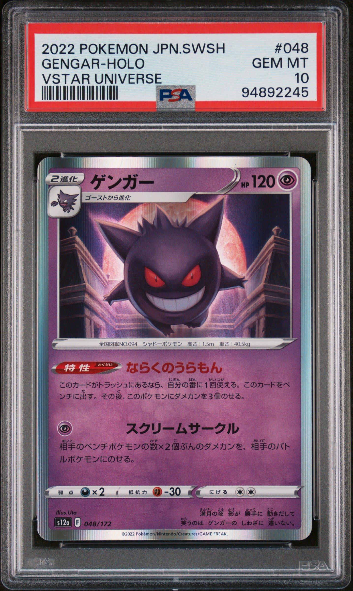 Haunter 047/172 S12a: Vstar Universe R226 Gengar HOLO 048/172 S12a ...