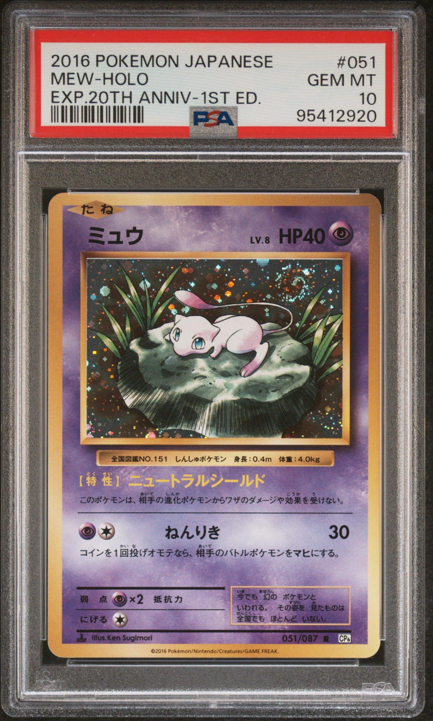 2016 Pokemon Japanese Expansion 20th Anniversary 051 Mew-holo 1st ...