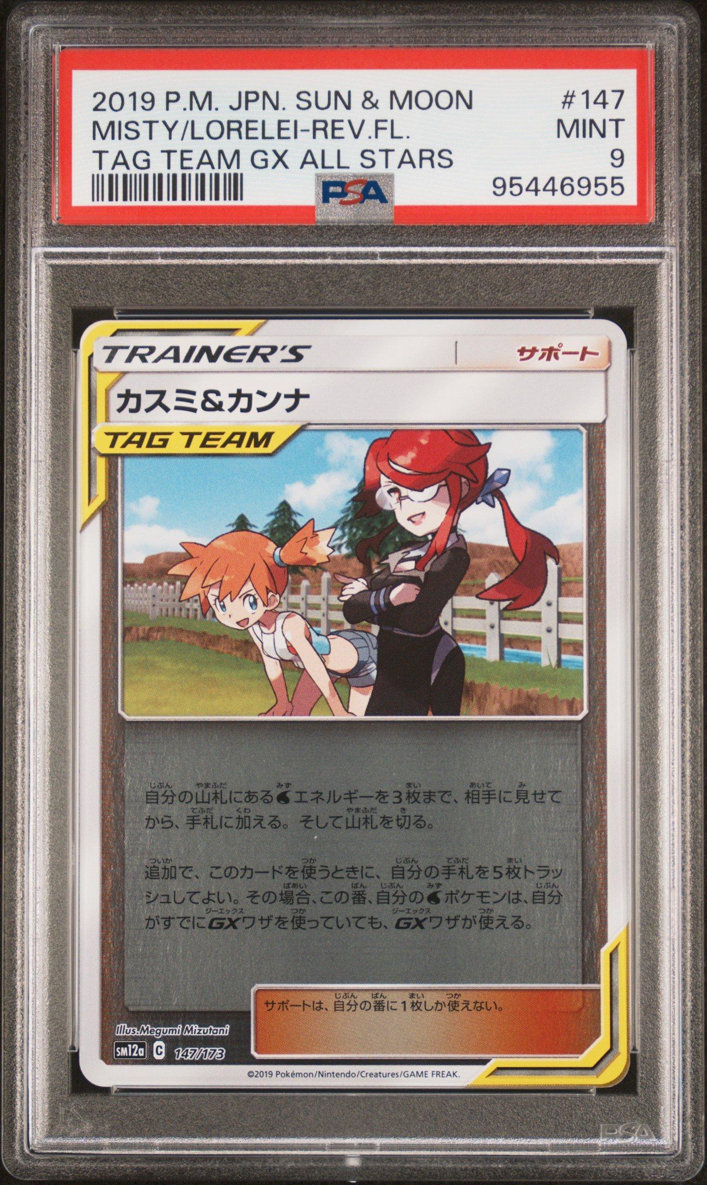 2019 Pokemon Japanese Sun & Moon Tag Team Gx All Stars 147 Misty & Lorelei-reverse Foil PSA 9 ...