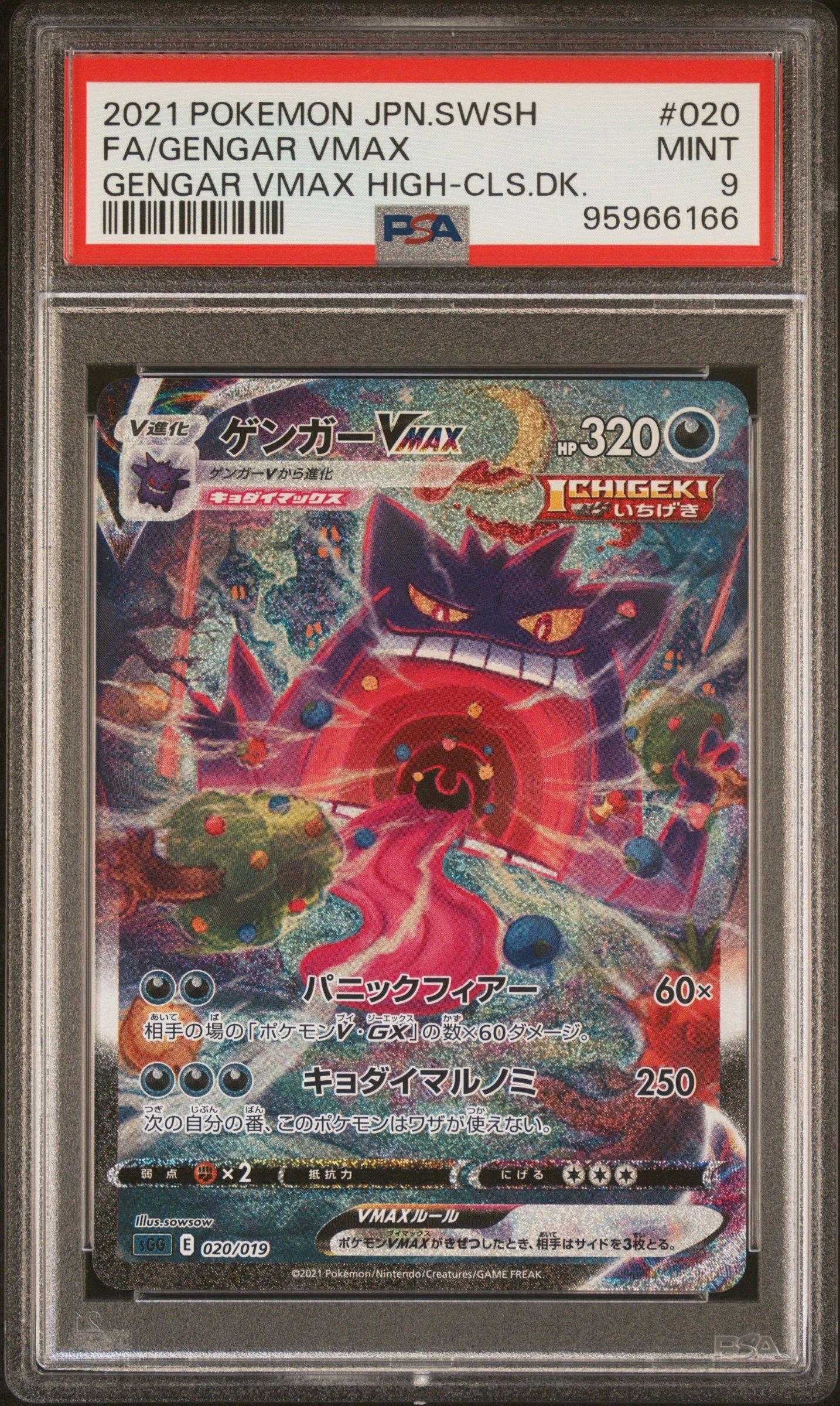 2021 Pokemon Japanese Sword & Shield Gengar Vmax High-class Deck 020 ...
