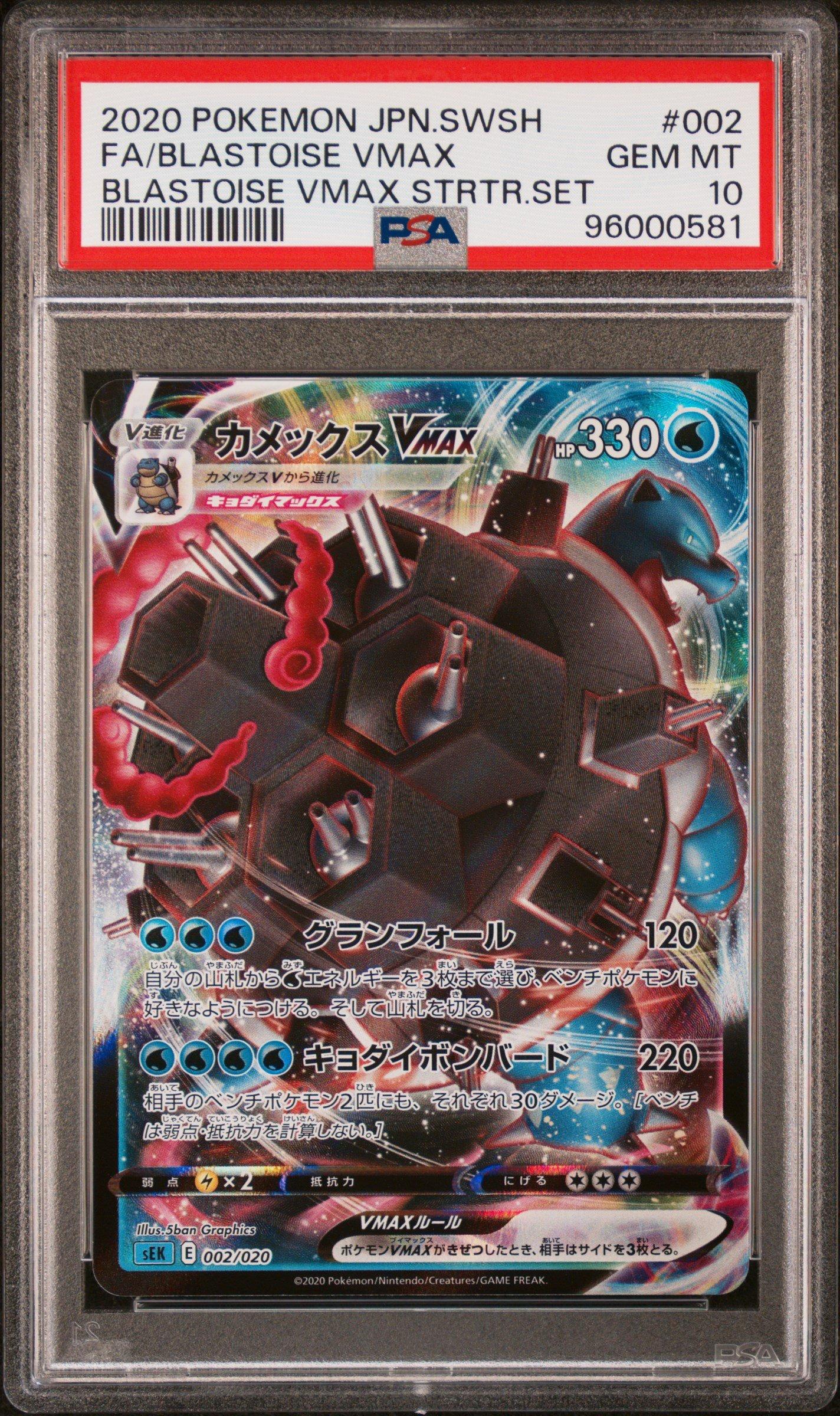 2020 Pokemon Japanese Sword & Shield Blastoise Vmax Starter Set 002 ...