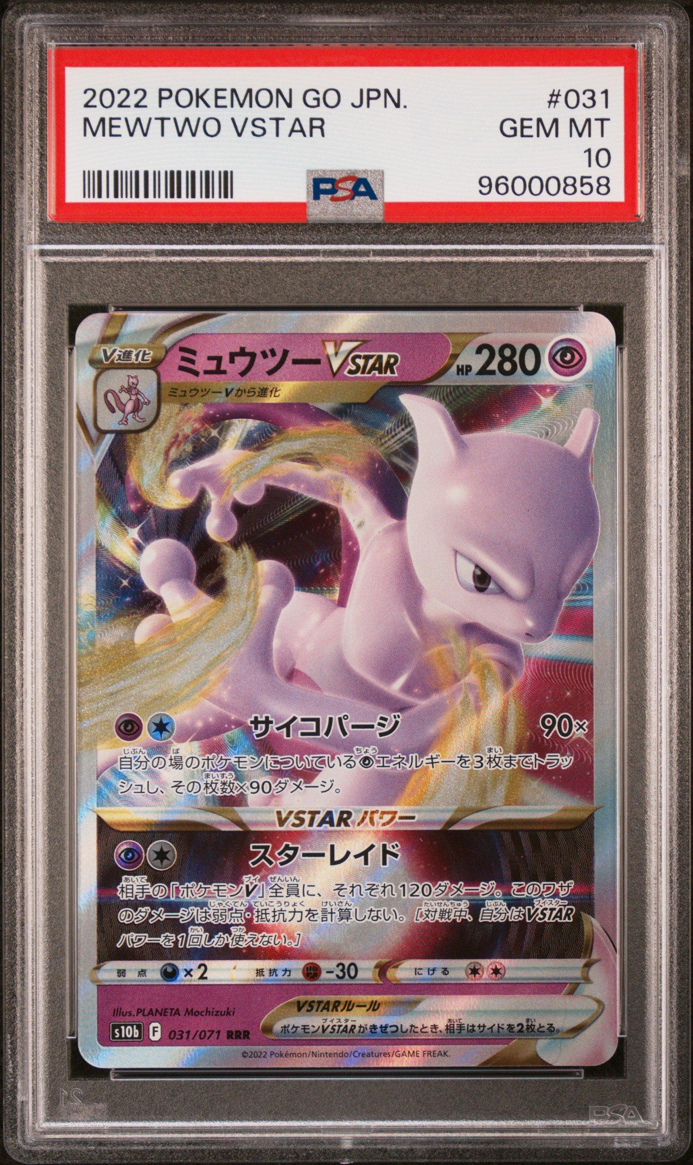 2022 Pokemon Go Japanese 031 Mewtwo Vstar PSA 10 | GameStop
