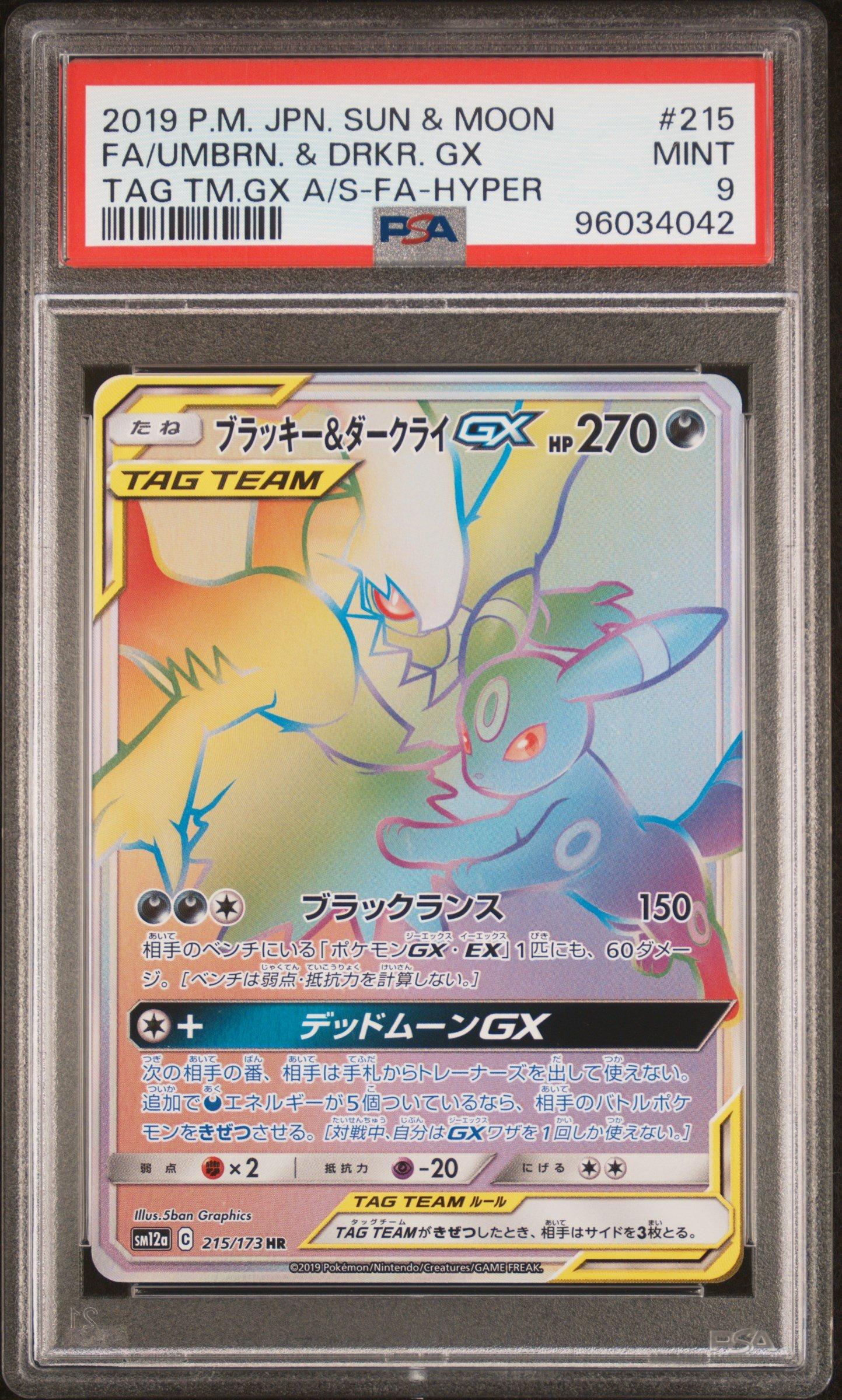 2019 Pokemon Japanese Sun & Moon Tag Team Gx All Stars 215 Full Art ...