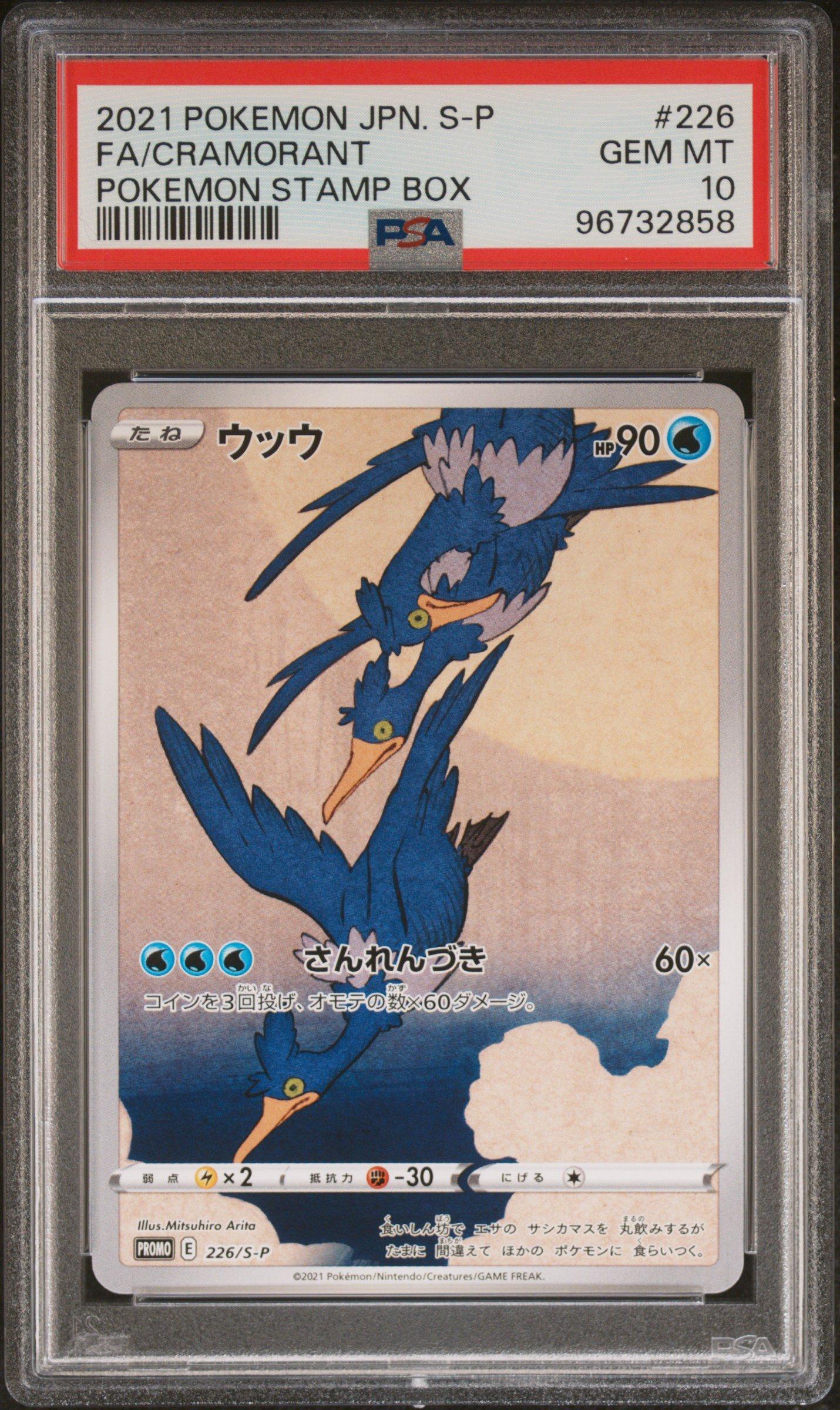 2021 Pokemon Japanese S Promo 226 Full Art/cramorant Pokemon Stamp Box ...