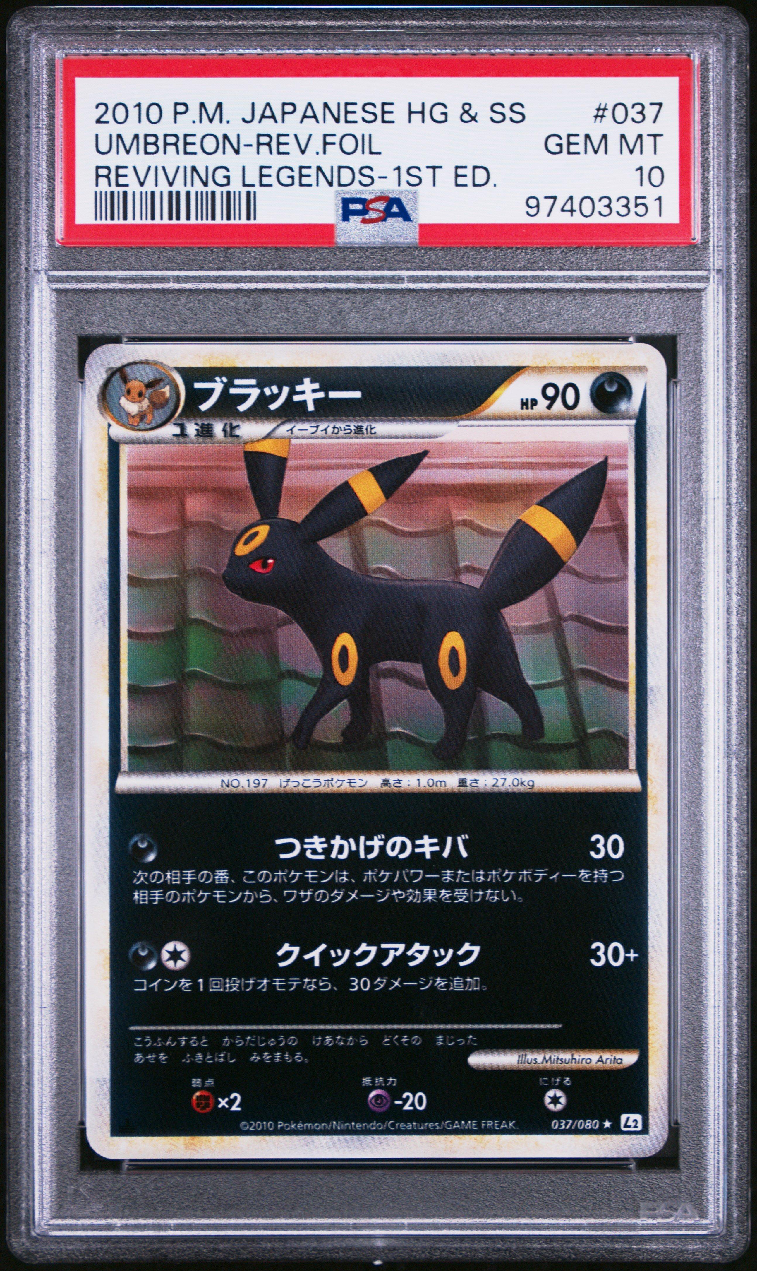 2010 Pokemon Japanese Reviving Legends 037 Umbreon-reverse Foil 1st ...