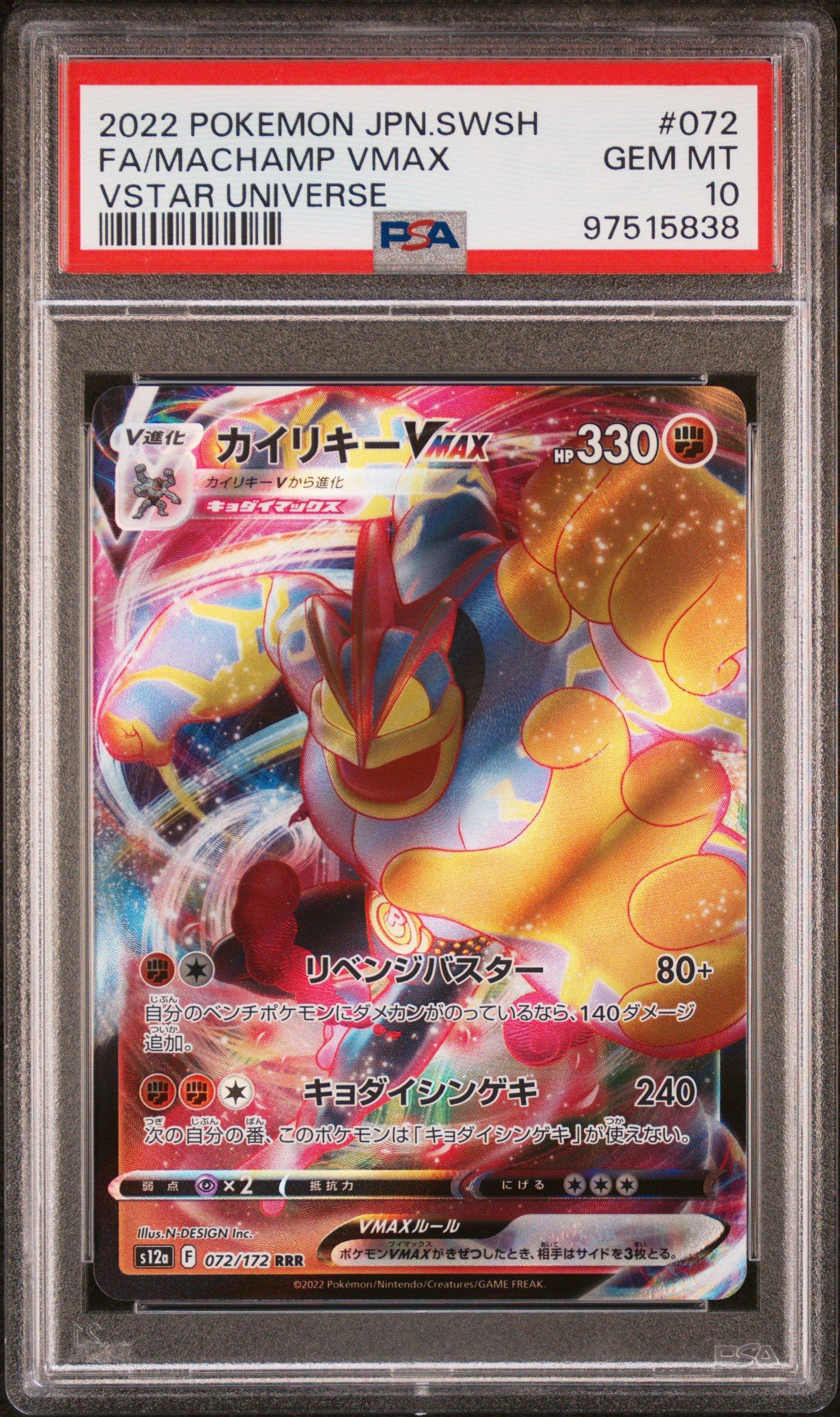 2022 Pokemon Japanese Sword & Shield Vstar Universe 072 Full Art ...
