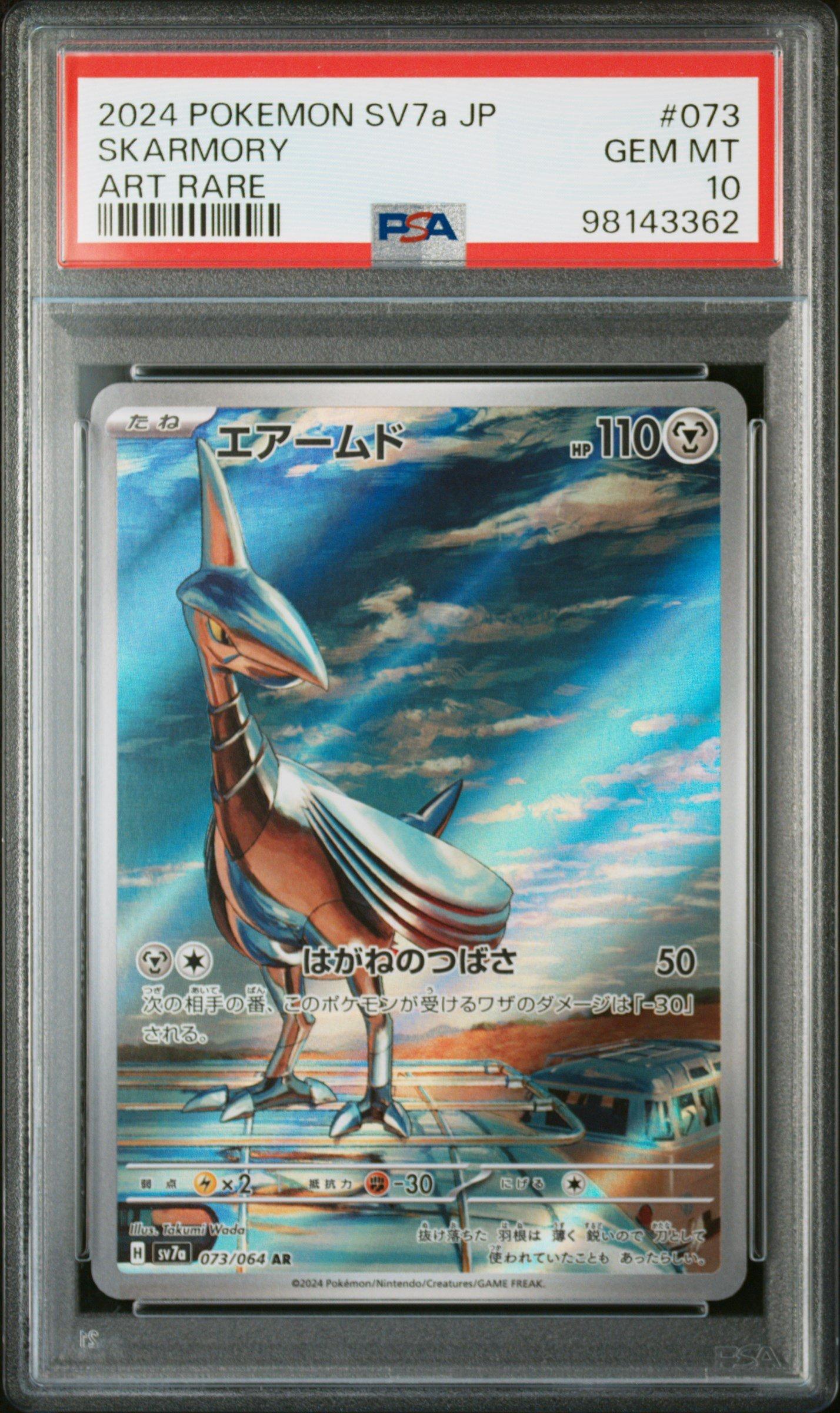 2024 Pokemon Japanese Sv7a-paradise Dragona 073 Skarmory Art Rare PSA 10 | GameStop