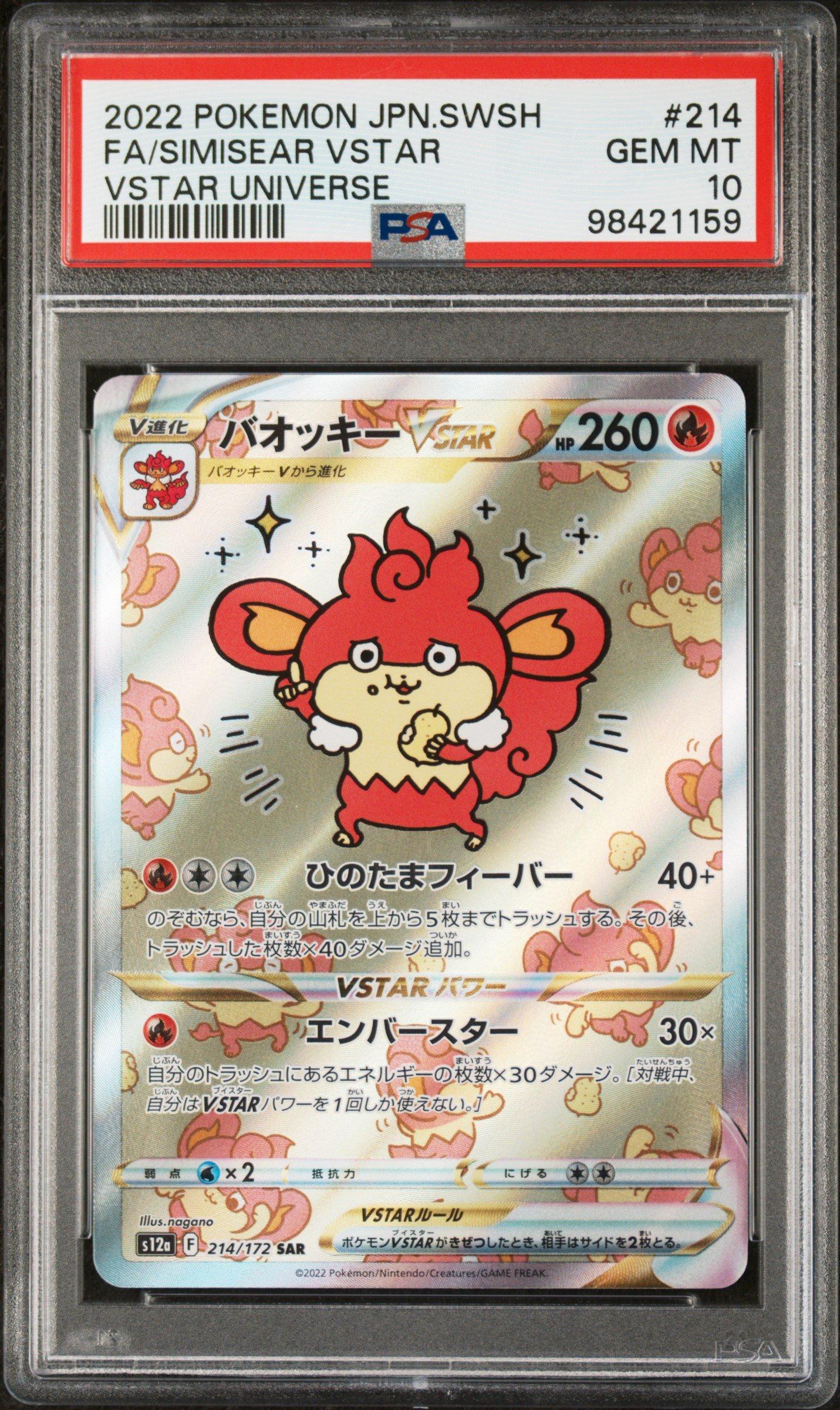 2022 Pokemon Japanese Sword & Shield Vstar Universe 214 Full Art ...