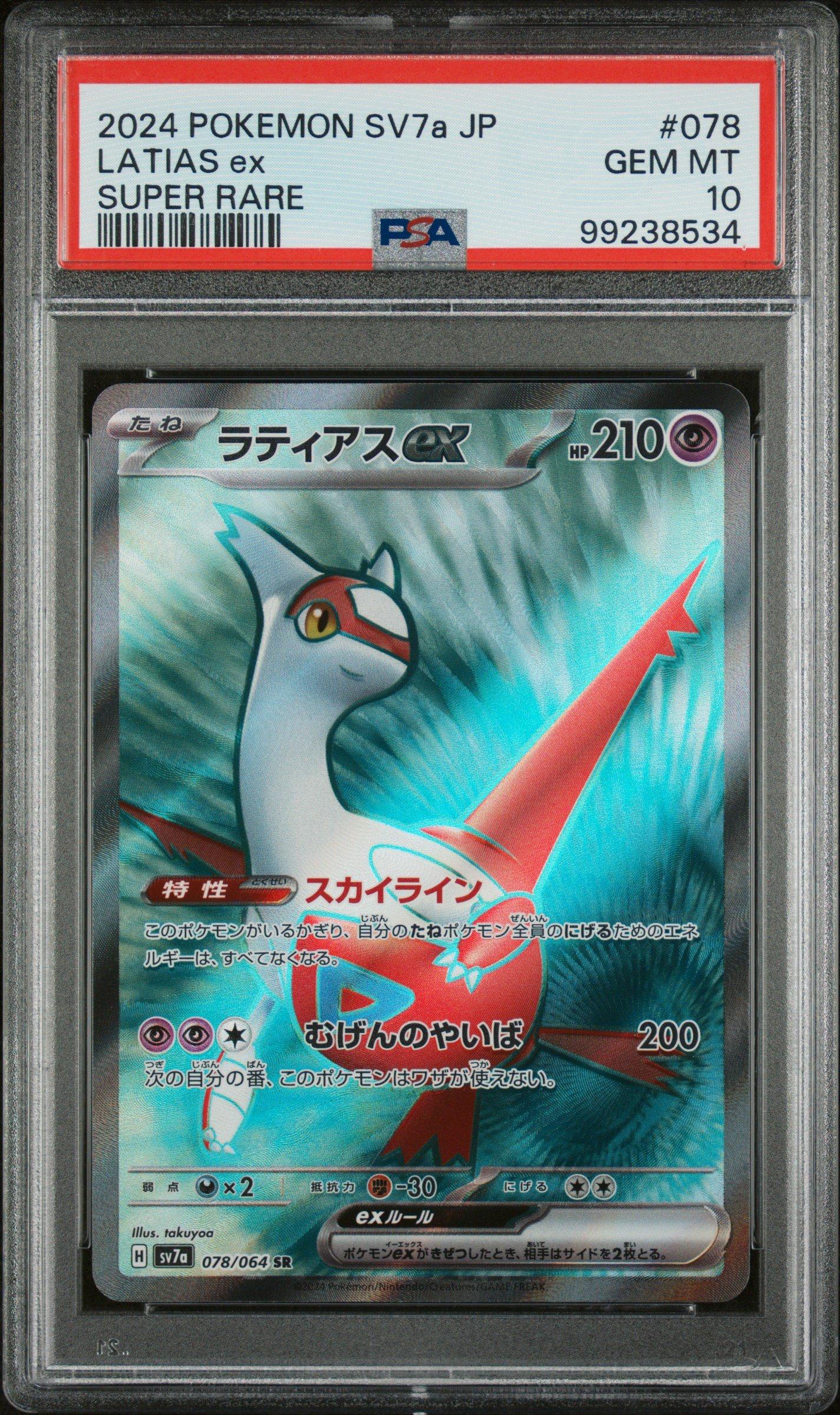 2024 Pokemon Japanese Sv7a-paradise Dragona 078 Latias Ex Super Rare PSA 10 | GameStop