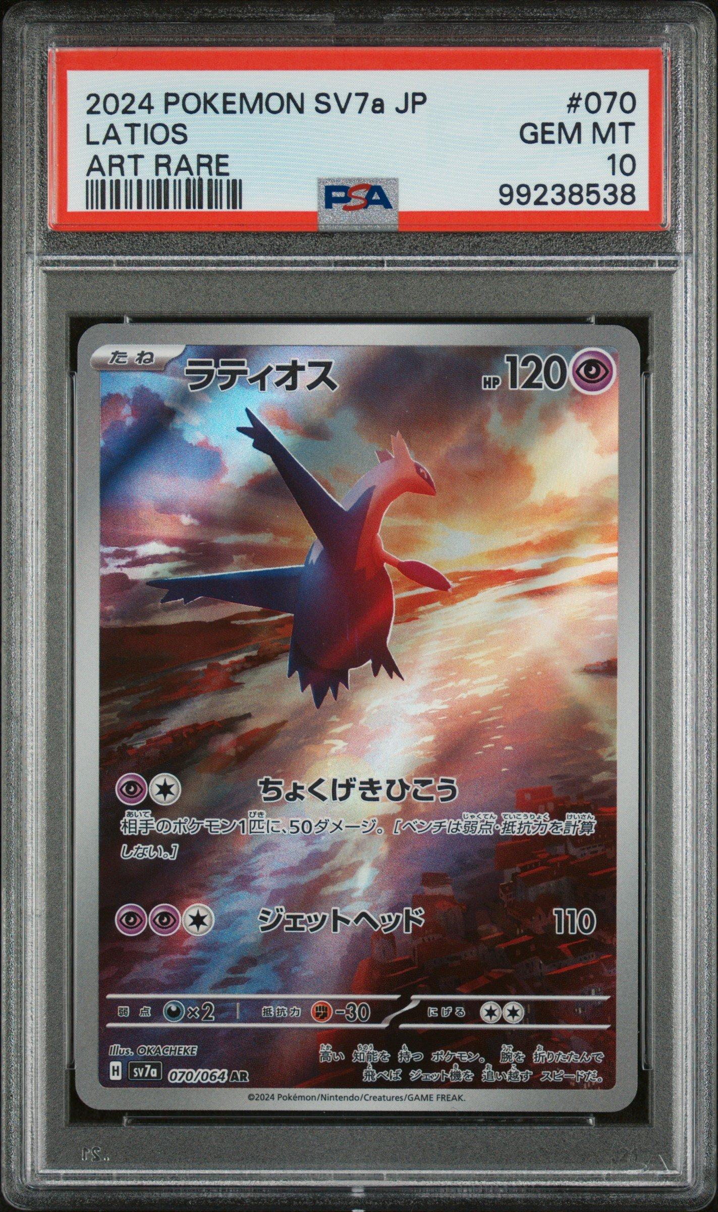 2024 Pokemon Japanese Sv7a-paradise Dragona 070 Latios Art Rare PSA 10 ...