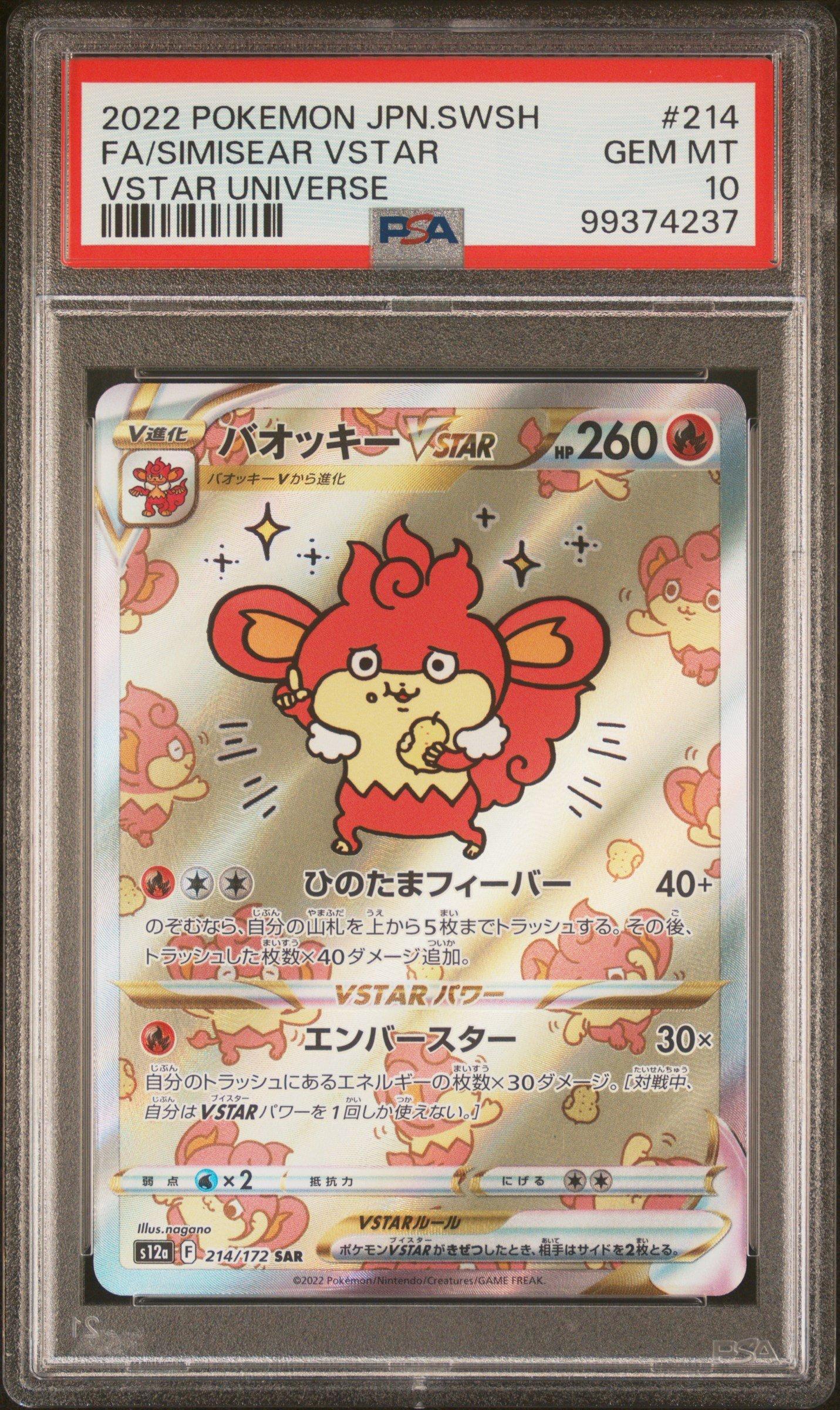 2022 Pokemon Japanese Sword & Shield Vstar Universe 214 Full Art ...