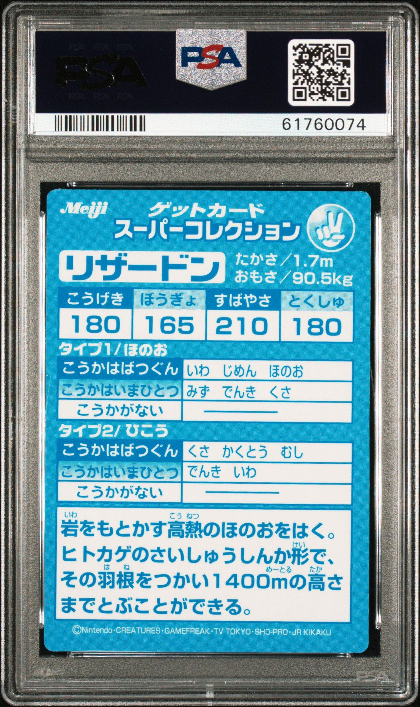 1999 Pokemon Japanese Meiji Promo Lizardon Embossed PSA 8 | GameStop
