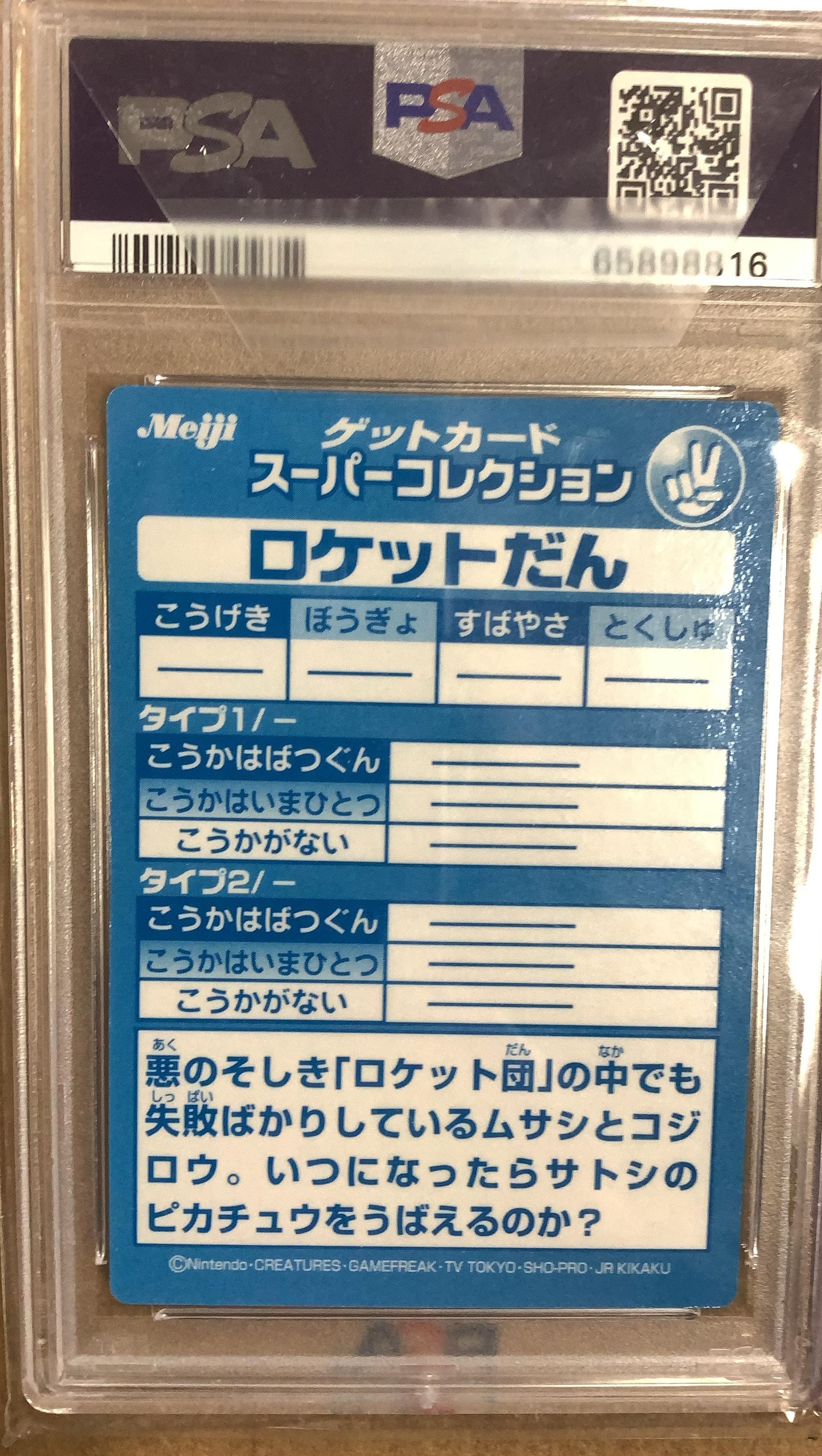 1999 Pokemon Japanese Meiji Promo Rocket-dan Embossed PSA 8 | GameStop