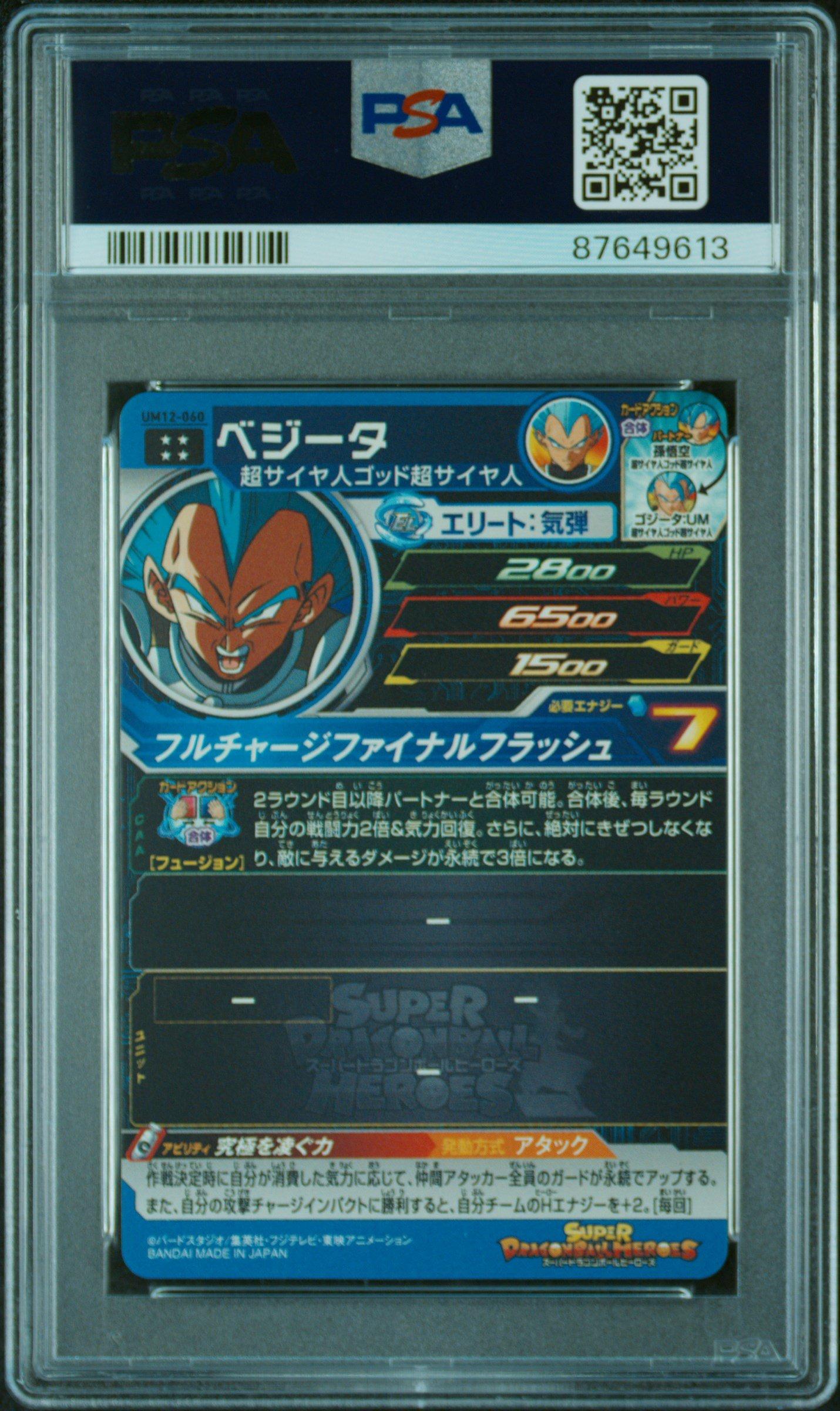 2020 Super Dragon Ball Heroes Universe Mission 12 060 Vegeta PSA 10 ...